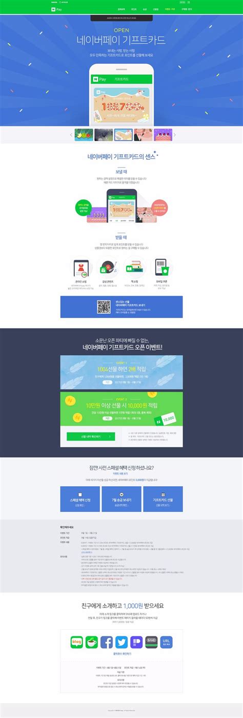 네이버기프트카드일러스트블루 배너 프로모션 기프트 카드