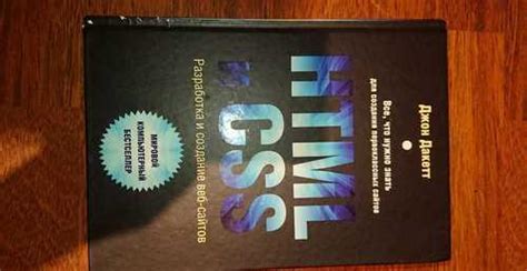 Книга Html и Css Festima Ru Мониторинг объявлений