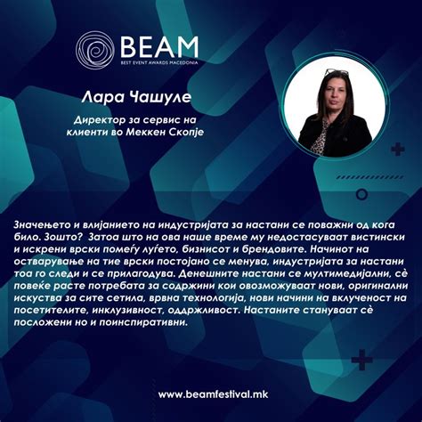 Уште една членка на жири комисијата на БЕАМ која со задоволство ви ја претставуваме Beam