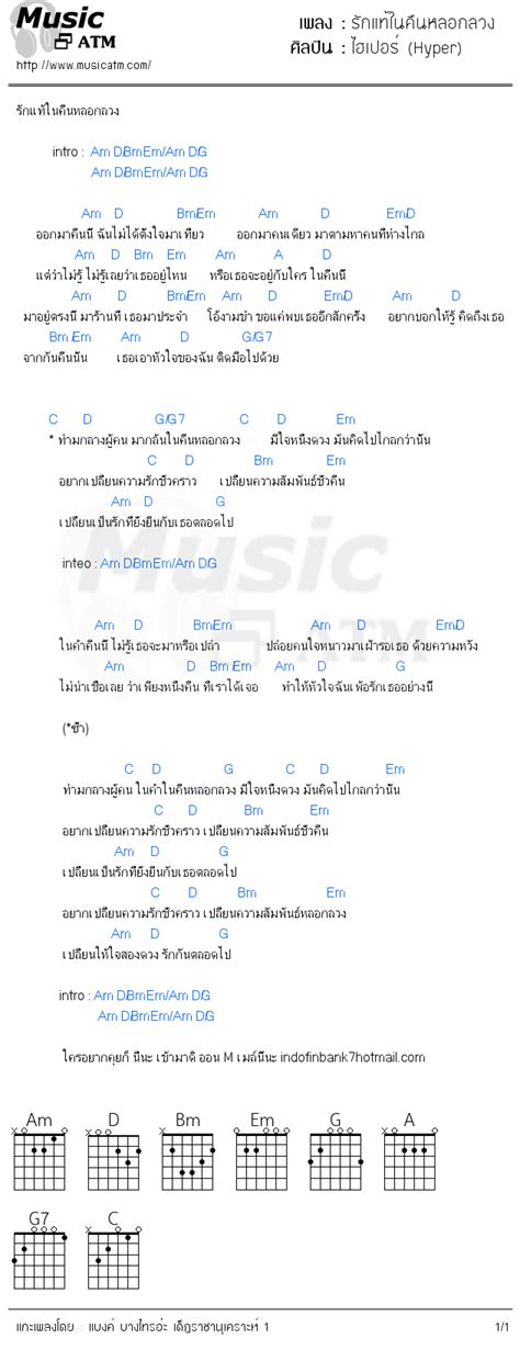คอร์ดเพลง รักแท้ในคืนหลอกลวง ไฮเปอร์ Hyper Musicatm