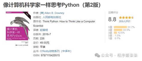【附pdf】强烈建议！所有想学python的同学，死磕这三本书就够了！从入门到精通全搞定 哔哩哔哩