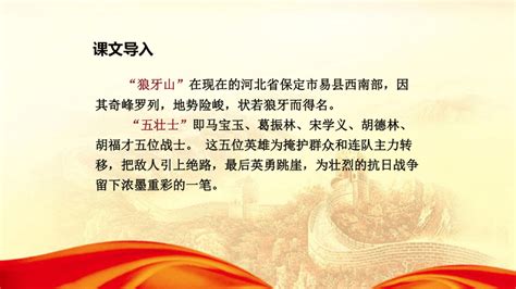 6狼牙山五壮士课件共22张ppt21世纪教育网 二一教育