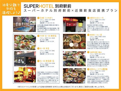 スーパーホテル別府駅前 天然温泉鉄輪の湯 2020年7月23日OPEN 宿泊予約はじゃらんnet