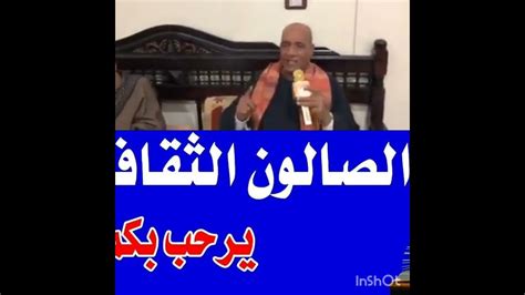 الصالون الثقافي Youtube