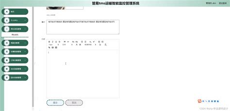 Springbootjavaphpnodepython管易tms运输智能监控管理系统【计算机毕设】tms 货运系统php Csdn博客