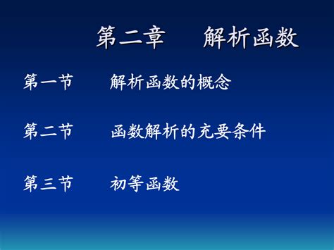 工程数学 复变函数 积分变换 场论 word文档在线阅读与下载 无忧文档