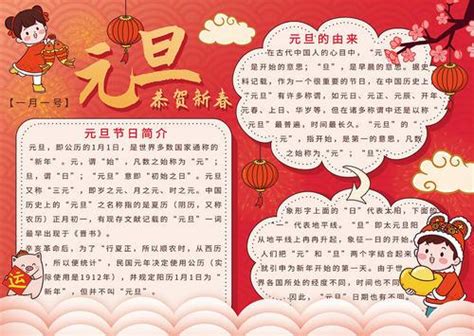 2024庆祝元旦手抄报 元旦手抄报 普车都