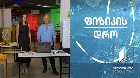 ფიზიკის დრო კინემატიკა კუთხით გასროლილი სხეული ნაწილი Ii ტელესკოლა Youtube