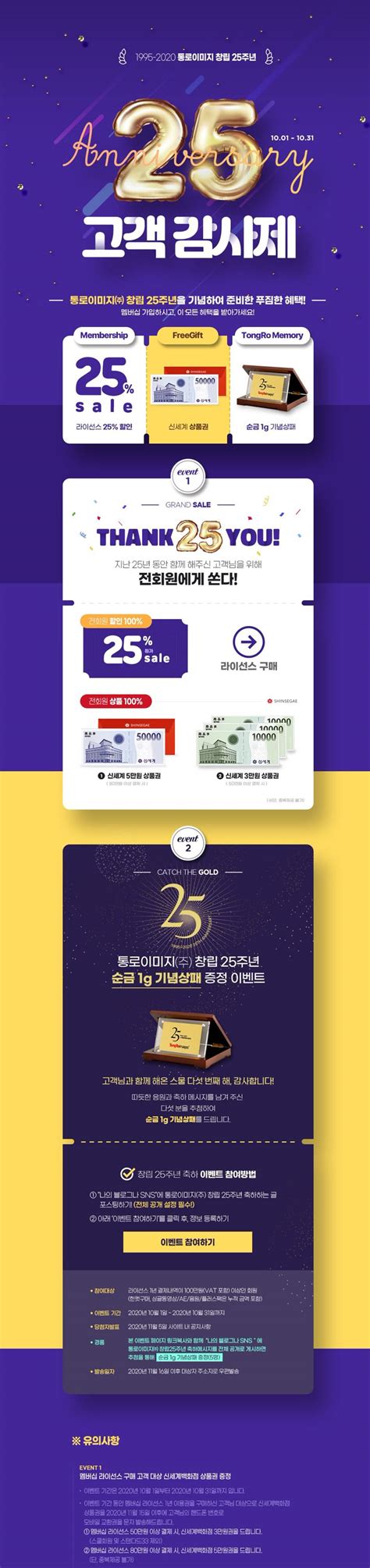 25주년 고객감사제 프로모션 배너 이벤트 포스터 배너