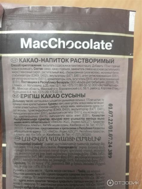 Отзыв о Какао напиток растворимый Macchocolate Горячий шоколад Вкусный и согревающий напиток