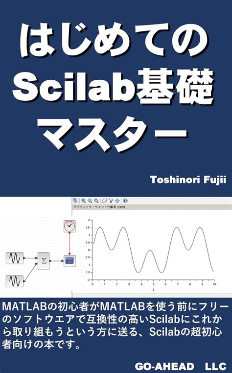 Basic Scilab Master For Beginners Japanese Edition Ebook Fujii Toshinori Kindle