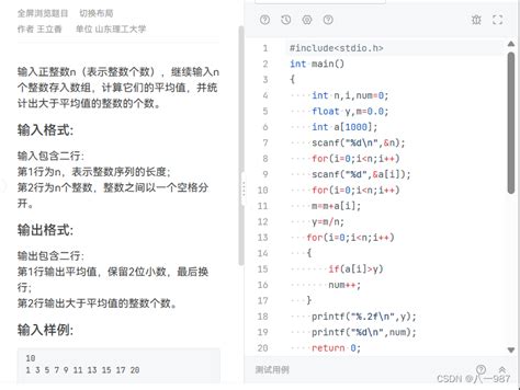 Sdut——pta地信（个人学习记录）数组 题目：统计每个整数出现次数；杨辉三角形；计算平均值，统计大于平均值的整数个数；计算次对角线元素平均值；矩阵加法pta找出二维数组中大于平均值的数的