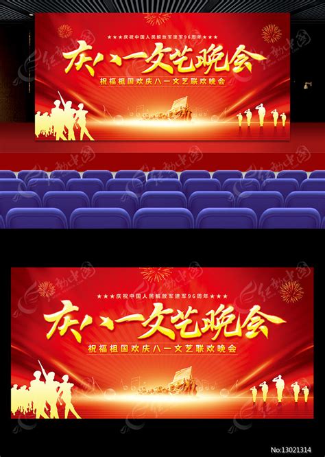庆八一文艺晚会八一建军节文艺汇演背景板图片下载红动中国
