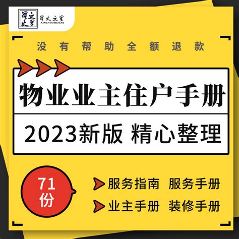 住宅小区别墅大厦工业园区物业客服服务业主住户入住装修管理手册 虎窝淘