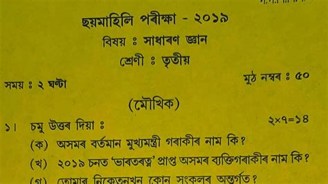 Class 3 Class 3 Half Yearly Exam Gk Question Paper Gk Half Yearly
