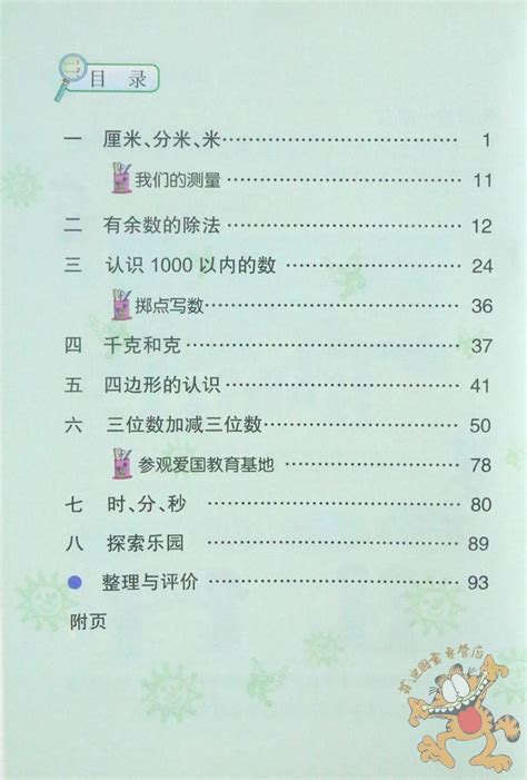 二年级数学课本目录二年级数学课本二年级数学课本内容大山谷图库
