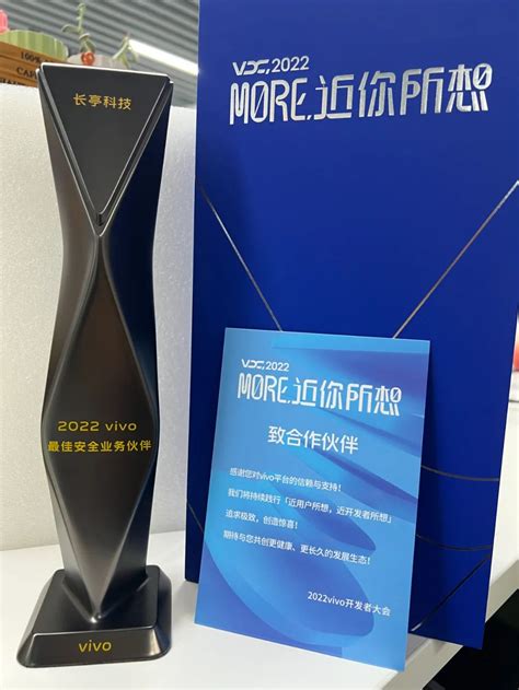 长亭科技获评2022vivo最佳安全业务合作伙伴 脉脉