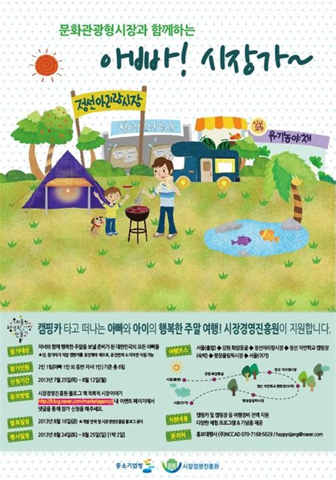 문화관광형시장 참여 이벤트 아빠와 아이의 행복한 주말 여행을 지원해드립니다 네이버 블로그