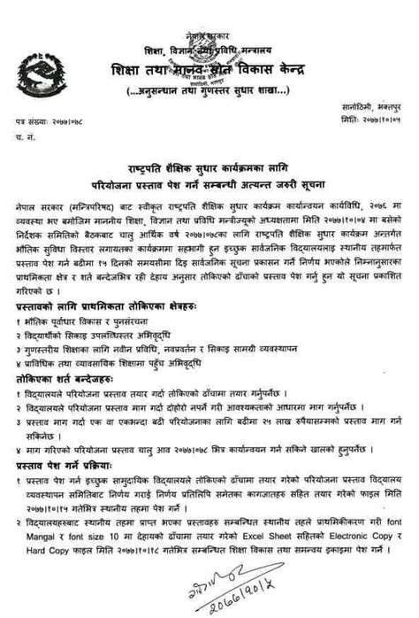 राष्ट्रपति शैक्षिक सुधार कार्यक्रमका लागि परियोजना प्रस्ताव पेश गर्ने