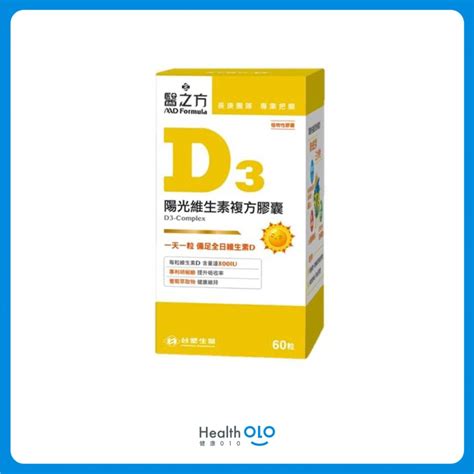 【2026】10款維生素d推薦評比，維生素d功效、挑選指南一次看 健康010
