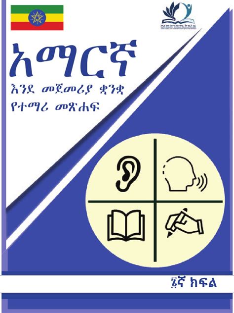 Grade 6 Amharic Teachers Guide Pdf