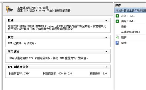 受信任的平台模块tpm硬件无法执行 Tpm 命令。 Microsoft Qanda
