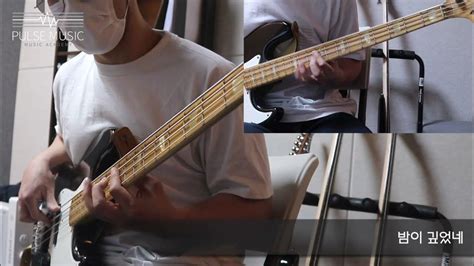 미도와 파라솔 밤이 깊었네 Drama Ver Bass Cover 펄스뮤직실용음악학원 Psv 베이스커버 Youtube