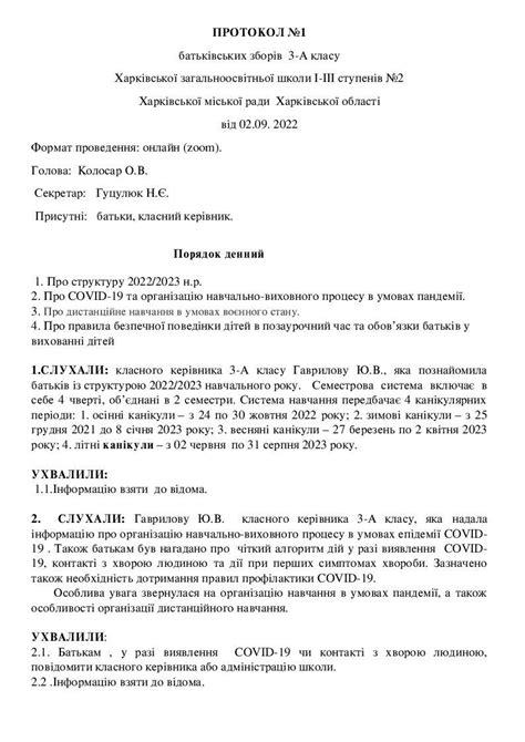 Батьківські збори під час воєнного стану Інші методичні матеріали Виховна робота