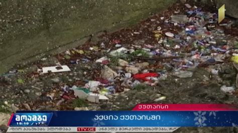 საპროტესტო აქცია ქუთაისში Youtube