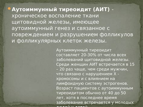 Аутоиммунный тиреоидит