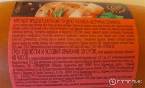 Отзыв о Ветчина Стародворье Сочинка | Хороша для бутербродов