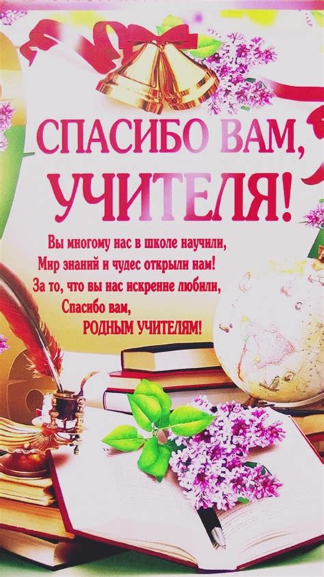 Открытка благодарность учителю 66 фото