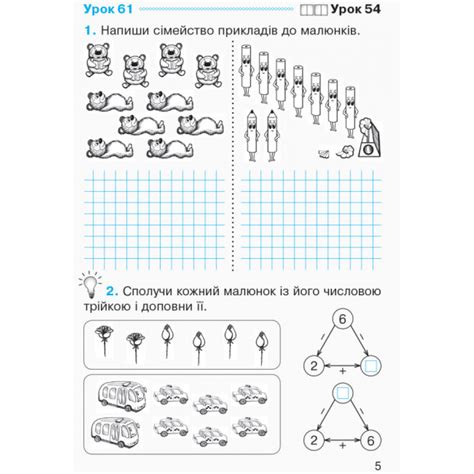 НУШ 1 клас Математика Робочий зошит У 4 х частинах ЧАСТИНА 3 Гісь О М 9786170927262 купити