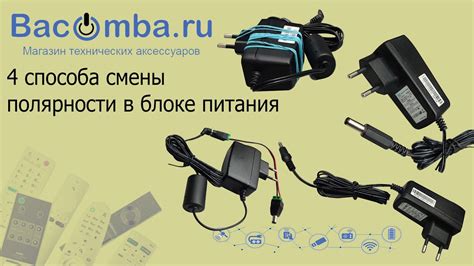 поменять полярность в блоке питания- 4 способа - YouTube