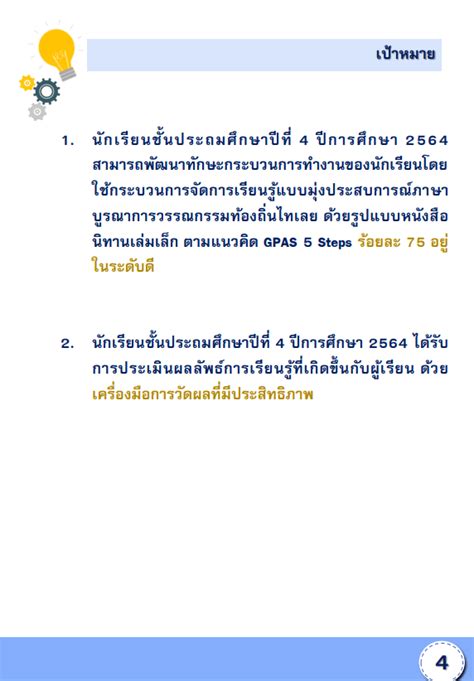 ดาวน์โหลด ตัวอย่างแบบรายงานผลการปฏิบัติที่เป็นเลิศ Best Practice ประเภท ครูผู้สร้างและพัฒนา