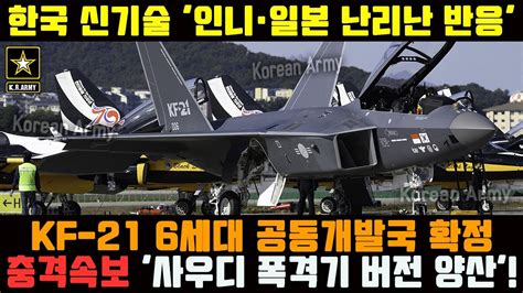 Kf 21 전투기 1247차 비행 사우디공군 고고도 이륙 Youtube