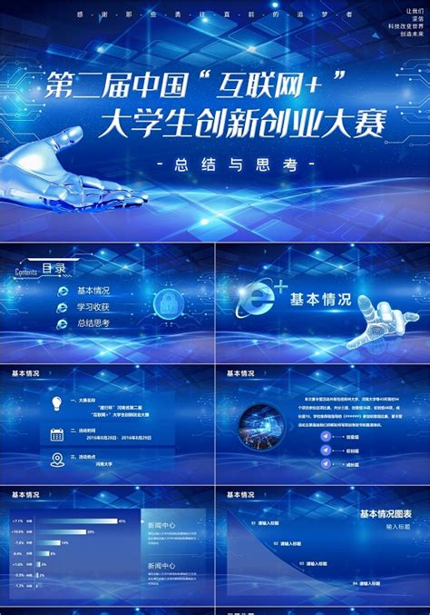 大学生创新创业大赛ppt 大学生创新创业大赛ppt模板下载 觅知网