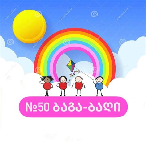 50 ე ბაგა ბაღი Tbilisi