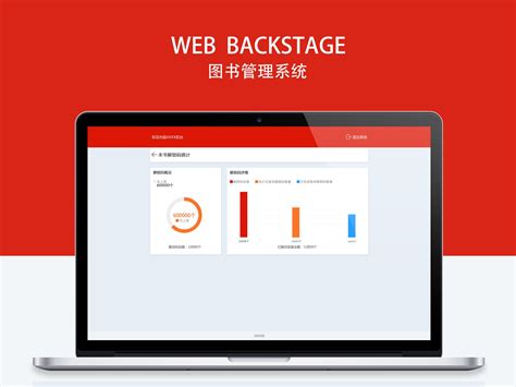 图书管理系统 孙英武 站酷ZCOOL