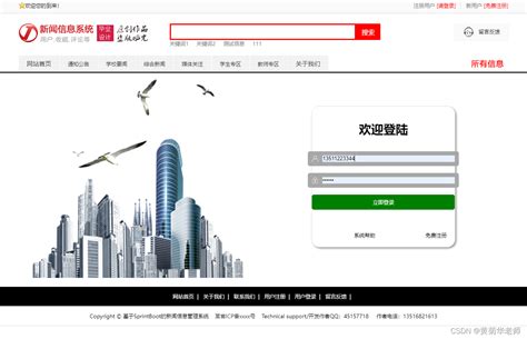 Java新闻文章发布管理系统设计与实现（springboot框架）黄菊华老师 Vue