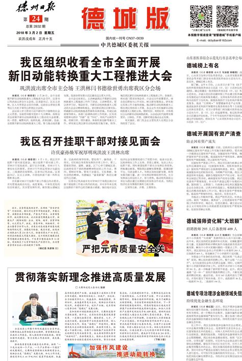 德城开展国有资产清查 德州日报德城版