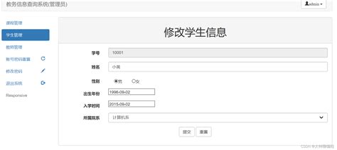 计算机毕业设计系列基于ssm的教务信息管理系统ssm教务管理系统毕业设计 Csdn博客 计算机毕业设计系列基于ssm的教务信息管理系统ssm教务管理系统毕业设计 Csdn博客