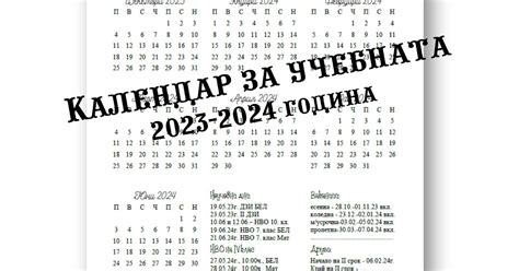 Начален учител Календар за учебната 2023 2024 година портрет