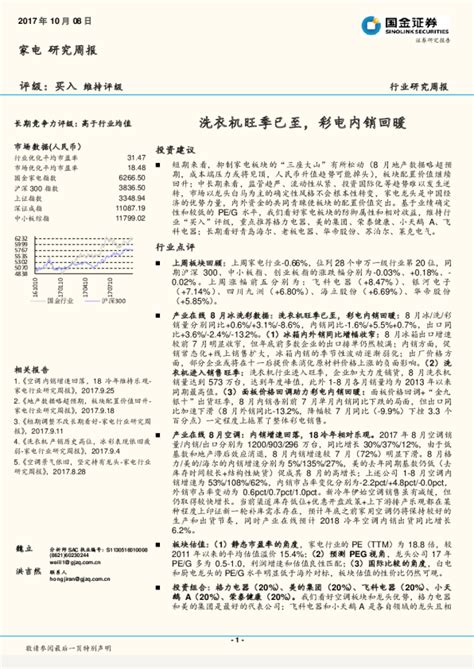 家电行业研究周报：洗衣机旺季已至，彩电内销回暖