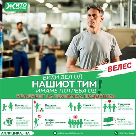 Жито Биди дел од нашиот тим Имаме потреба од Референт за техничка поддршка во Велес 🥳 За