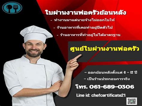 บริการออกใบผ่านงานพ่อครัวย้อนหลัง 026 Au