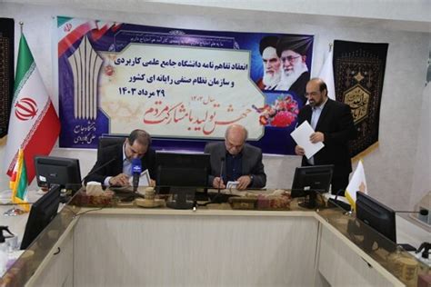 همکاری دانشگاه علمی کاربردی و سازمان نظام صنفی رایانه ای کشور ‌ خبرگزاری مهر اخبار ایران و