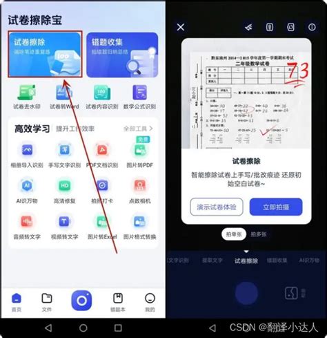 怎么试卷擦除？方法并不难！豆包能试卷还原吗 Csdn博客