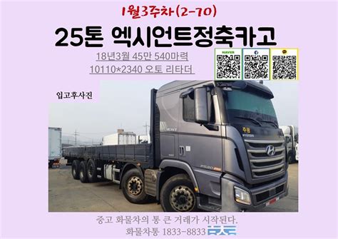 T18338893 신규 입고 차량 설명 칠판번호 2 70번 차 종 엑시언트