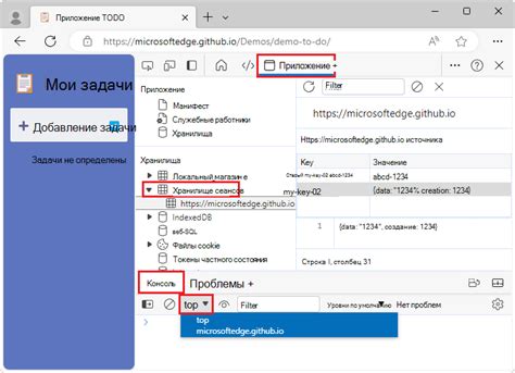 Просмотр и изменение хранилища сеансов Microsoft Edge Developer Documentation Microsoft Learn